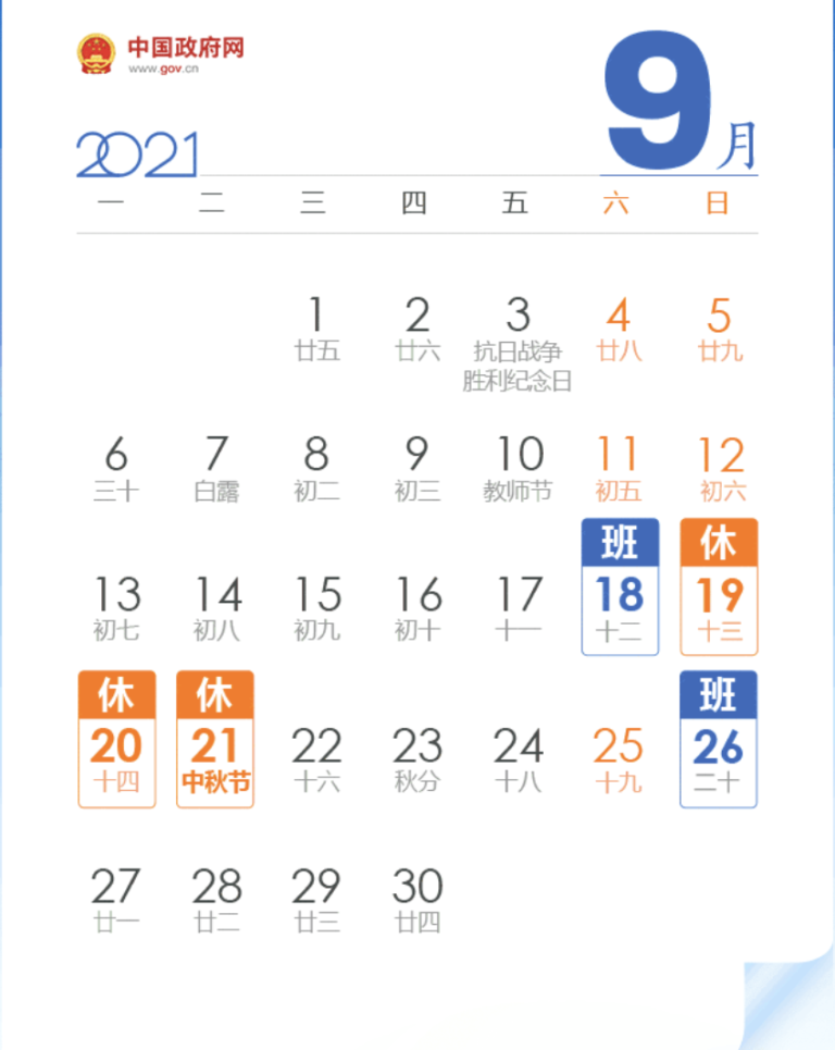 中国祝日2021年。今年の国慶節っていつ？振替出勤日とは？ 北京で中国語