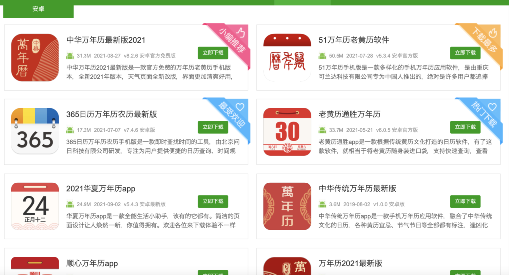 中国祝日2021年。今年の国慶節っていつ？振替出勤日とは？ 北京で中国語
