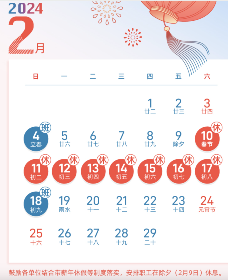 2024年中国の祝日：令和6年春節、国慶節はいつ？ 北京で中国語
